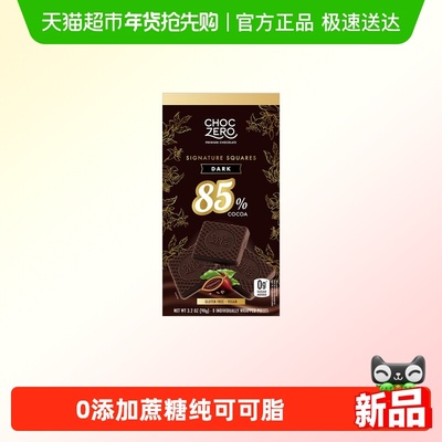 CHOCZERO纯可可脂黑巧克力85%