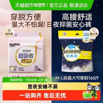 倍舒特防漏夜用裤型卫生巾