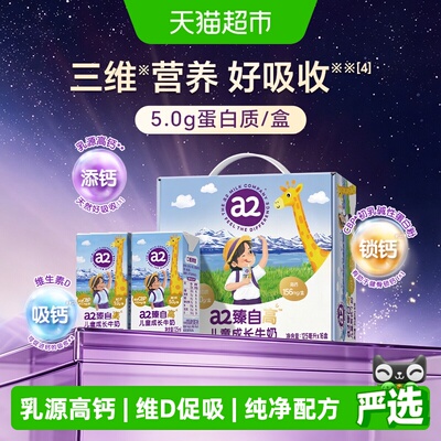 a2儿童成长牛奶高蛋白125ml*16盒