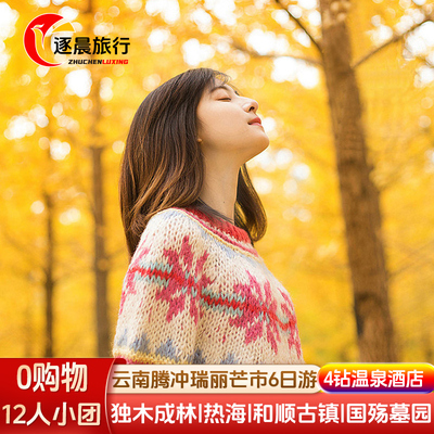 12人|腾瑞芒6日包机票