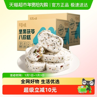 百草味坚果茯苓八珍糕糕点