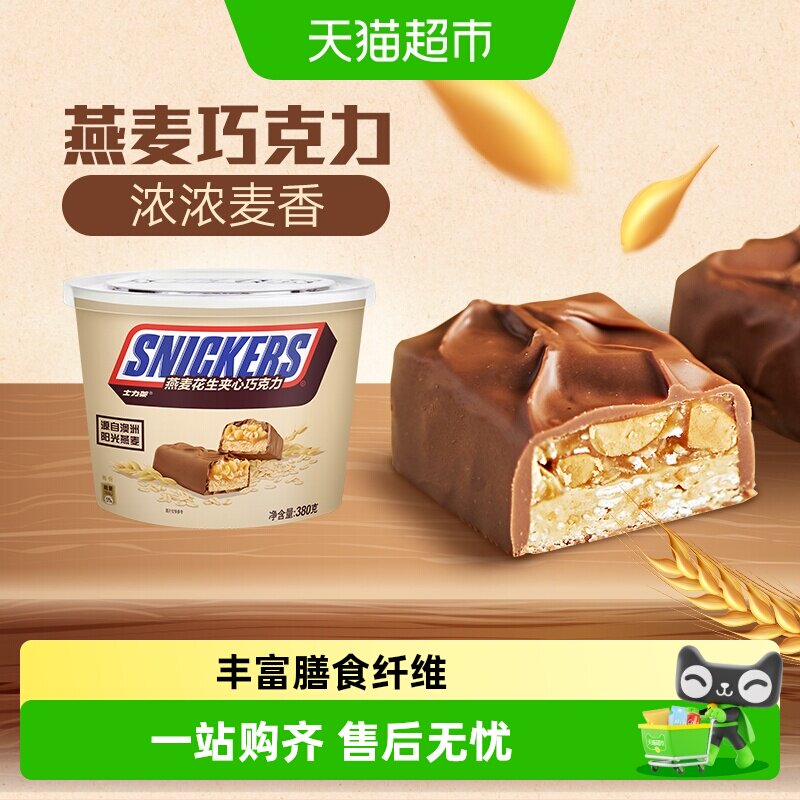 【吴磊同款】士力架燕麦花生夹心巧克力380g*1桶分享装全家桶零食