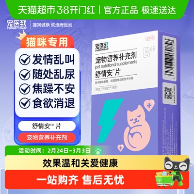 宠医到舒情安猫咪抑情粉