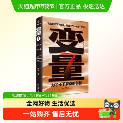 变量7为了不下牌桌的创新