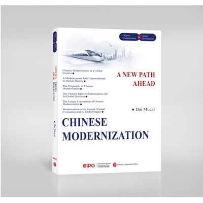 A new path ahead:Chinese modernization    政治书籍外文出版社