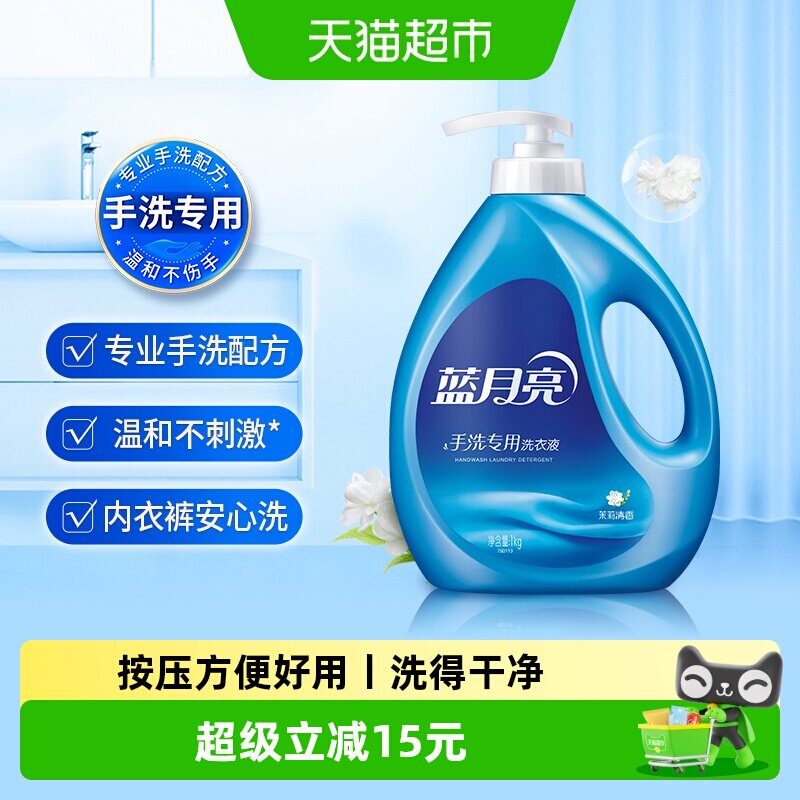 蓝月亮手洗洗衣液1kg洗内衣内裤手洗专用按压式常规小瓶茉莉正品