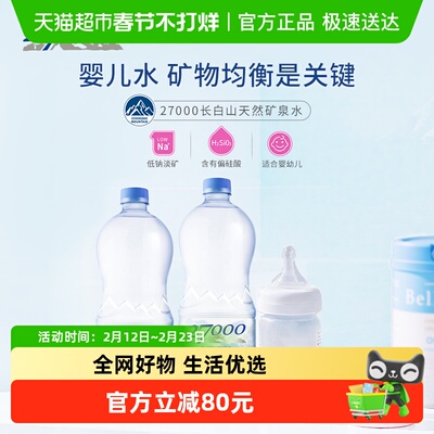 27000长白山矿泉水1L×36瓶×1组