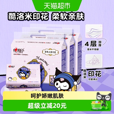 心相印4层手帕纸20张×30包
