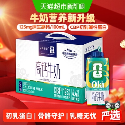 特仑苏CBP高钙牛奶