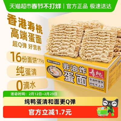 寿桃纯蛋面非油炸早餐速食方便面