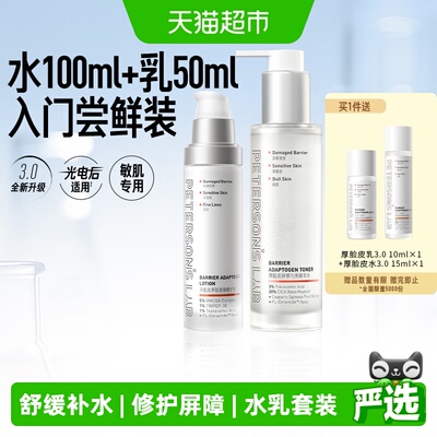毕生之研舒缓补水厚脸皮水乳套装