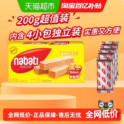 纳宝帝丽芝士威化饼干200g×1盒