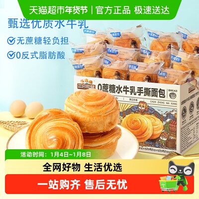 三只松鼠水牛乳手撕面包糕点
