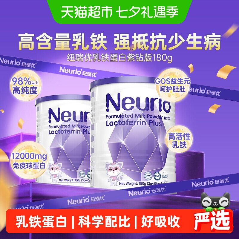 Neurio纽瑞优进口乳铁蛋白粉提升免疫紫钻plus儿童宝宝婴儿营养品