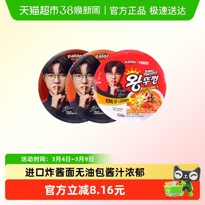 Faker代言八道韩国进口大碗面