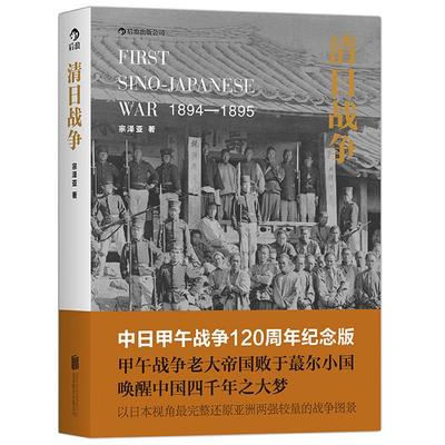 清日战争宗泽亚著中国历史书