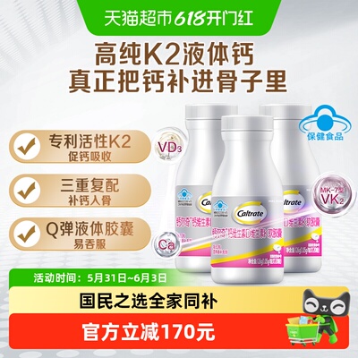 钙尔奇铂金液体钙120粒*3瓶