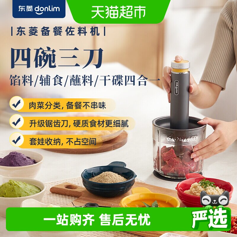 东菱绞肉机电动小型家用绞菜碎肉辅食多功能料理机佐料机5028