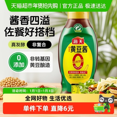 海天0添加黄豆酱挤挤装