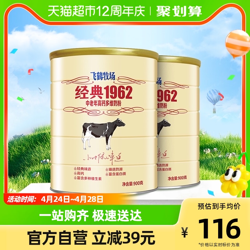 飞鹤经典1962中老年高钙多维成人奶粉900g*2罐营养冲饮早餐牛奶粉_虎窝淘