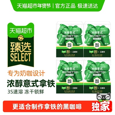 三顿半快饮装速溶咖啡