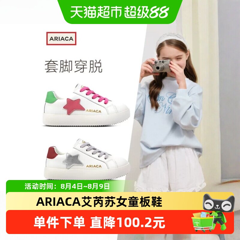 ARIACA艾芮苏女童板鞋小白鞋春季新款真皮一脚蹬女孩休闲儿童鞋子