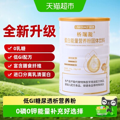 领透析瑞能低GI透析糖尿蛋白粉
