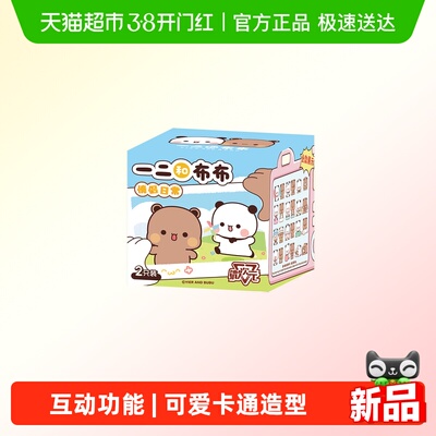 MINISO/名创优品一二和布布盲盒
