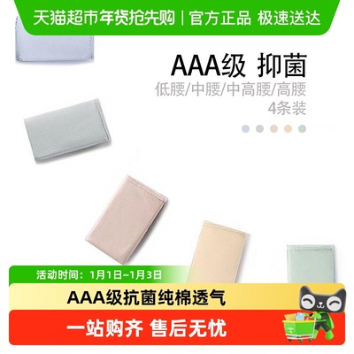 蝶安芬纯棉亲肤3A抗菌女士内裤