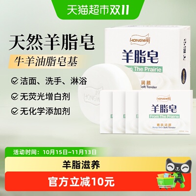 红卫羊脂皂越洗越润120g*5盒
