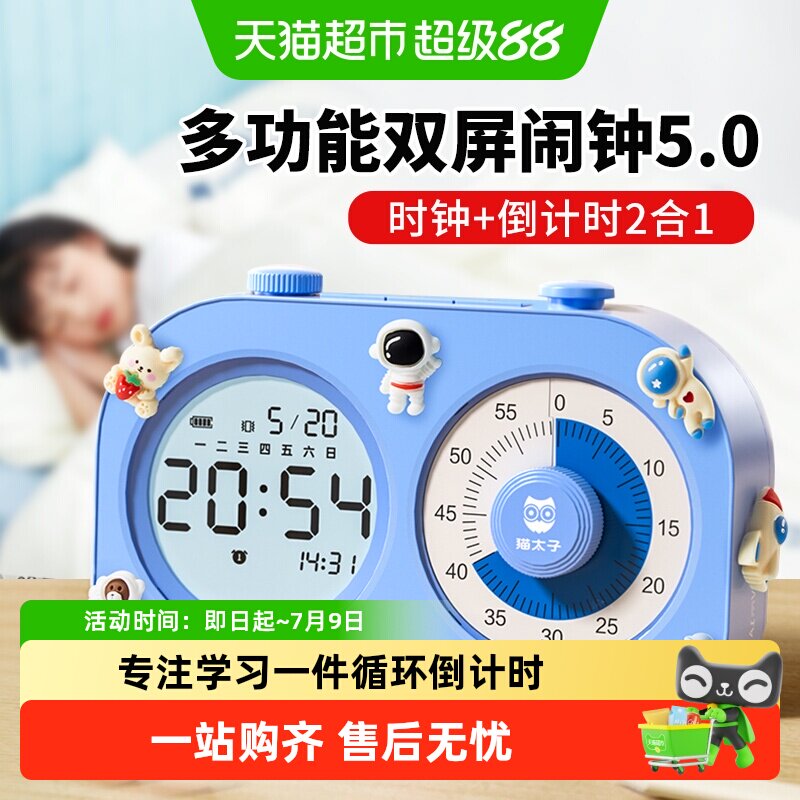 猫太子闹钟可视化计时器小学生自律打卡神器时间管理器儿童倒计时