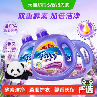 Pahnli芭菲柔软洁净洗衣液