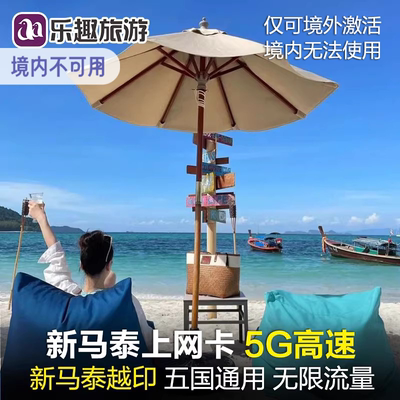 新马泰电话卡