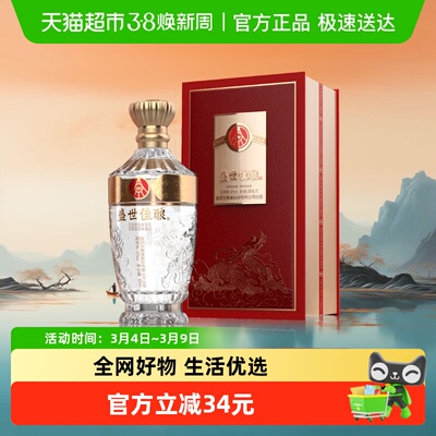 五粮液股份盛世佳福泽绵长白酒