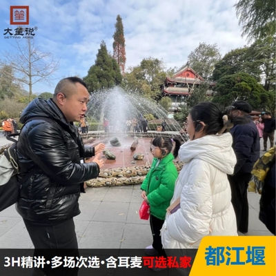 【新春热卖】大笙说*都江堰景区3小时人工讲解/金牌讲师/私家团