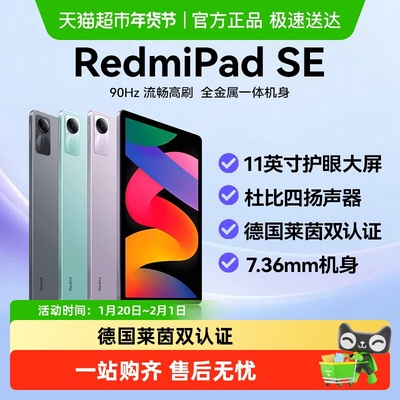 小米RedmiPadSE平板电脑