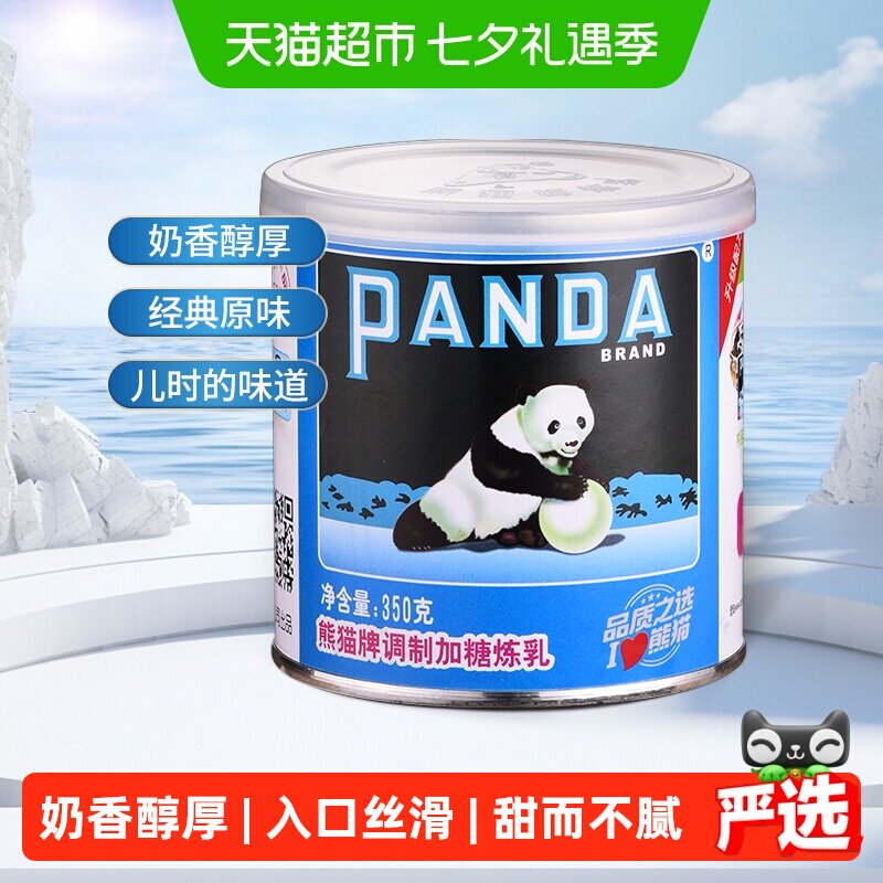 熊猫牌调制加糖奶精炼乳烘培家用炼奶淡奶商用罐装奶茶店咖啡专用