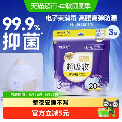 倍舒特安心裤立体隔边防漏