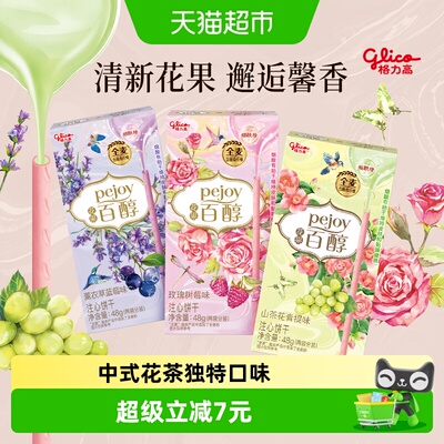 格力高百醇多口味组合装