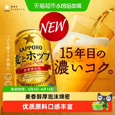 SAPPORO三宝乐金色麦香啤酒