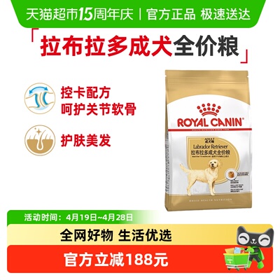 皇家拉布拉多成犬粮