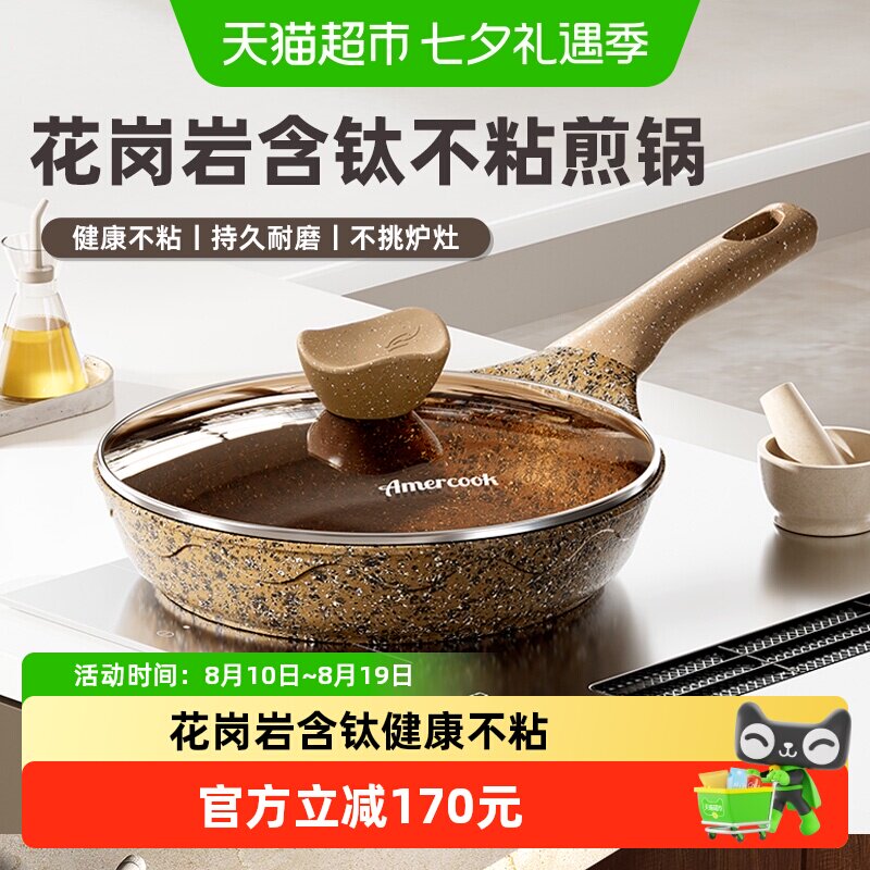 Amercook阿尔菲塔家用不粘麦饭石平底煎锅平底锅电磁炉燃气灶通用