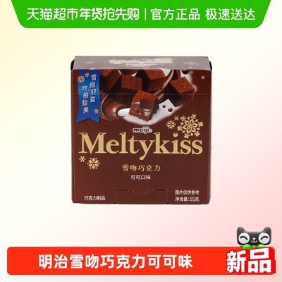 Meiji/明治雪吻巧克力可可口味