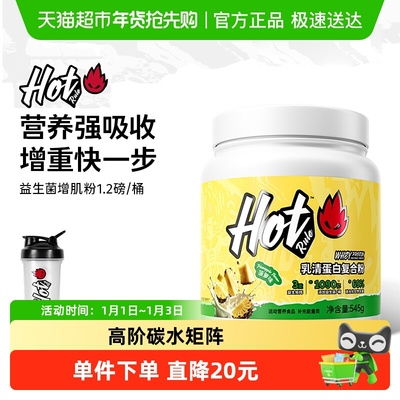 HotRule益生菌增肌粉