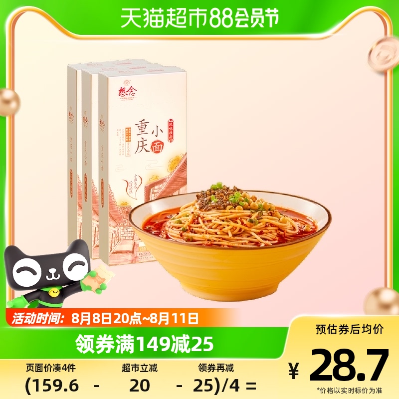 想念特色重庆小面312g*3盒6人份带料包懒人夜宵麻辣方便速食面条_虎窝淘