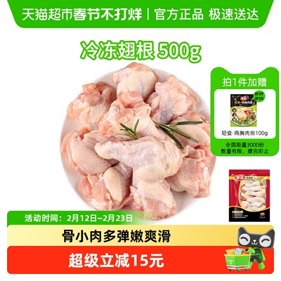 泰森冷冻鲜嫩多汁鸡肉鸡翅