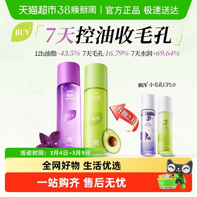 笔薇紫苏牛油果水乳套装