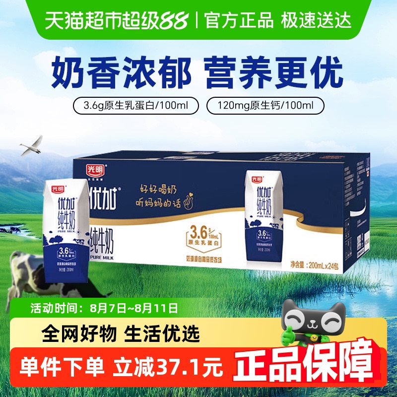 自营光明优加纯牛奶3.6g乳蛋白钻石装200ml*24盒_虎窝淘