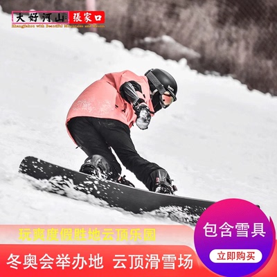 云顶2天滑雪票含雪具