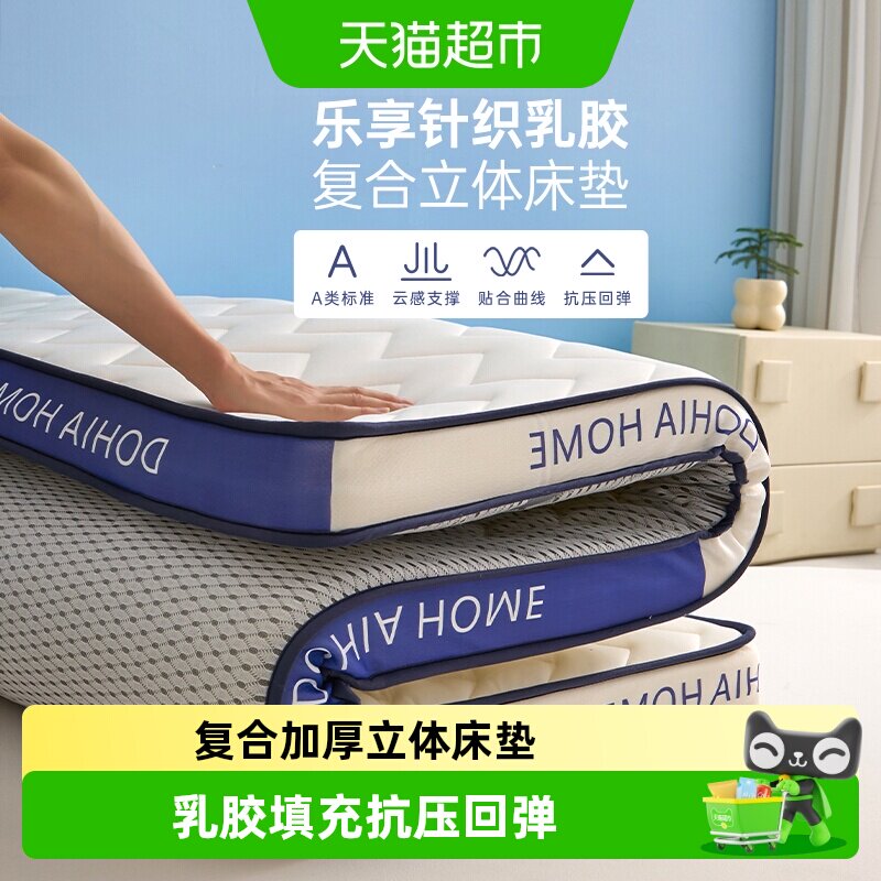多喜爱乳胶复合床垫宿舍学生单人床垫子家用卧室乳胶垫租房专用垫